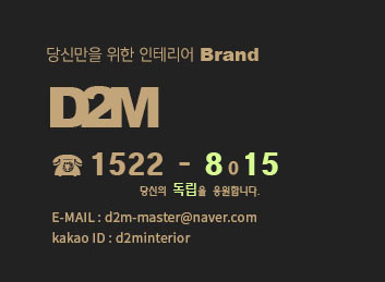 디투엠 전국 상업공간인테리어